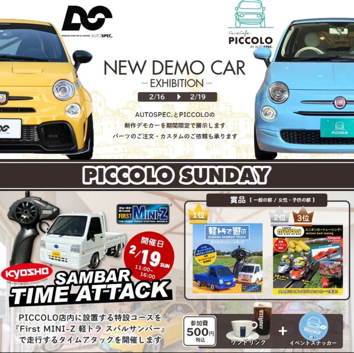 明日はPICCOLO SUNDAY♪ | BLOG | Car PICCOLO by AUTOSPEC