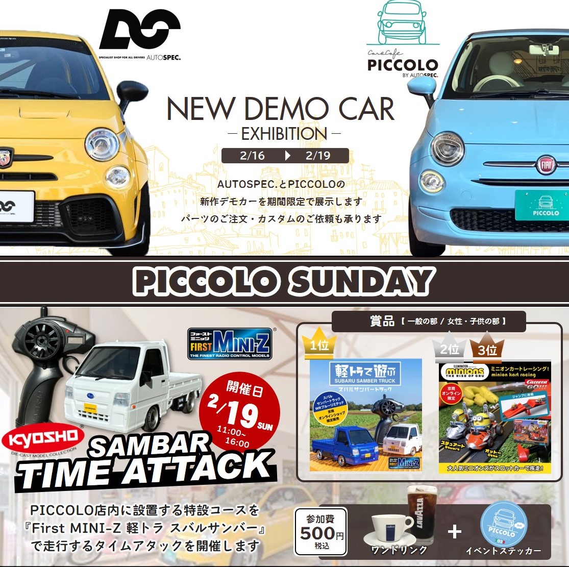 明日はPICCOLO SUNDAY♪ | BLOG | Car PICCOLO by AUTOSPEC