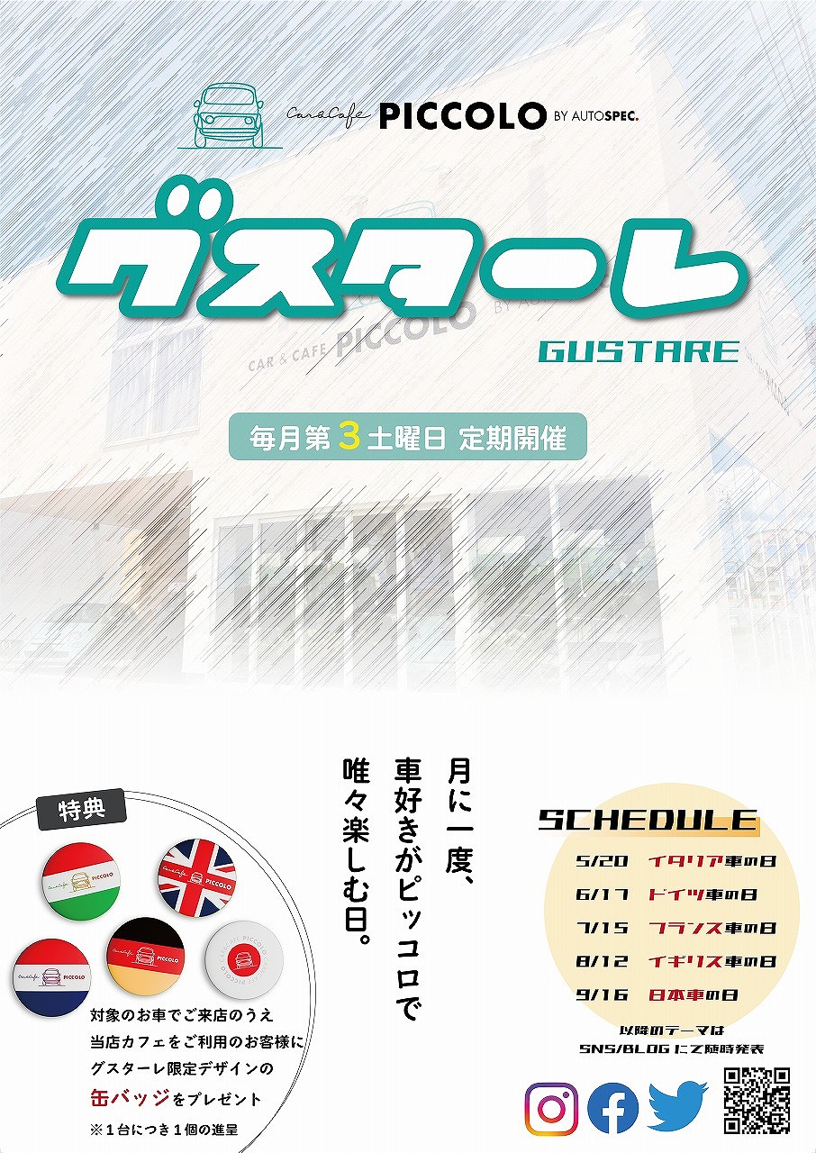 PICCOLO GUSTARE!! | BLOG | Car PICCOLO by AUTOSPEC