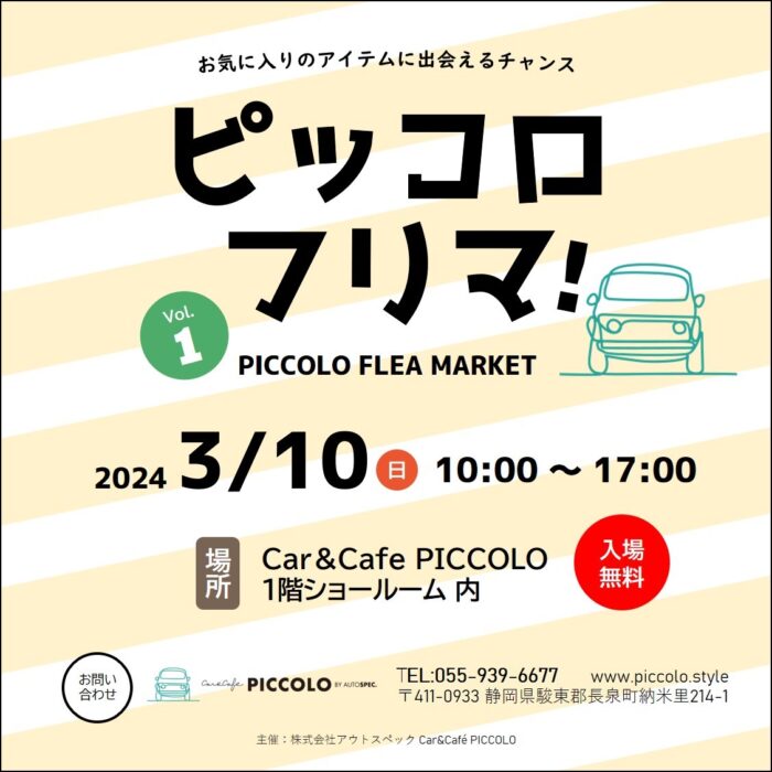 DOBLO初の限定車 | BLOG | Car PICCOLO by AUTOSPEC