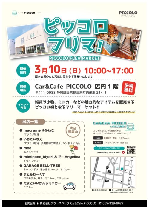 【PICCOLO SUNDAY】ピッコロフリマ!開催のお知らせ | BLOG | Car PICCOLO by AUTOSPEC